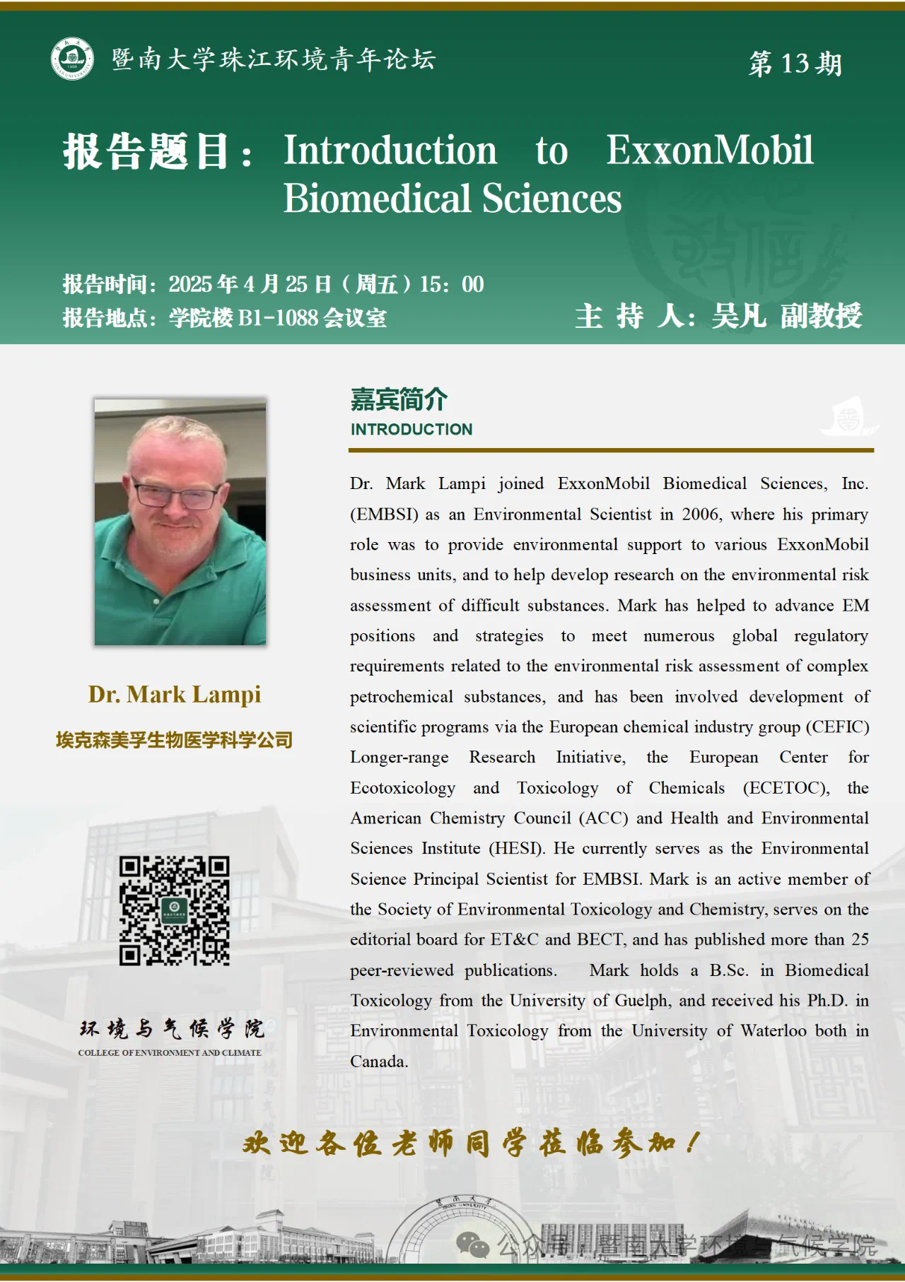 【珠江环境青年论坛第13期】Mark Lampi:Introduction to ExxonMobil Biomedical Sciences